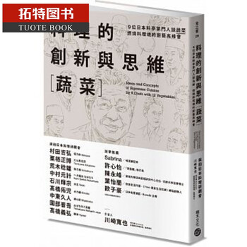 预售 料理的创新与思维蔬菜 积木台版原版书籍