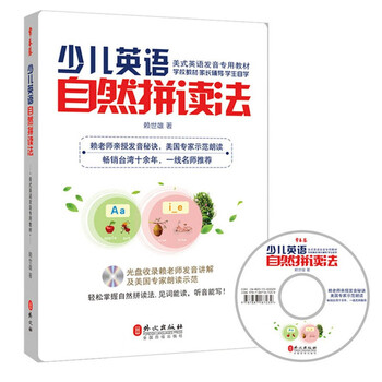 少儿英语自然拼读法 赠MP3光盘 赖世雄 著 外文出版社 小学生自学音标教材 幼儿英语启蒙读物
