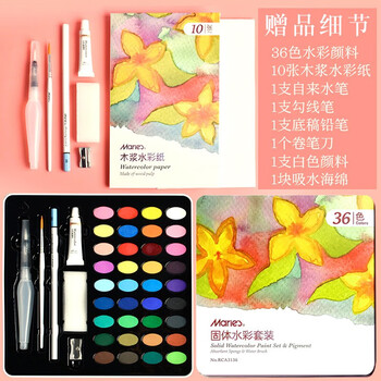 【赠品单拍不发货】固体水彩套装36色 花草纪系列专属赠品