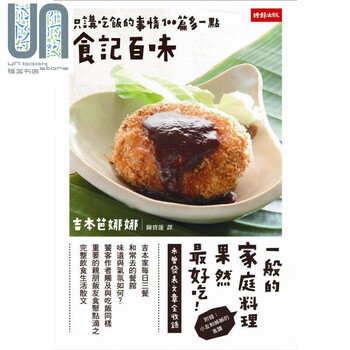 食记百味 港台原版 吉本芭娜娜 时报出版 日本文学