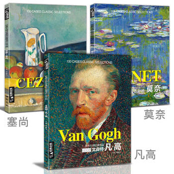 卢西恩弗洛伊德油画书籍大画册学习西方艺术精选集高清大临本教程 【3本】梵高+莫奈+塞尚