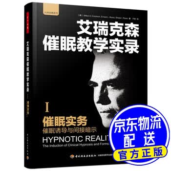 催眠实务：催眠诱导与间接暗示（1）