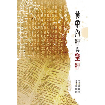 预售 孙暎奎黄帝内经与圣 道声