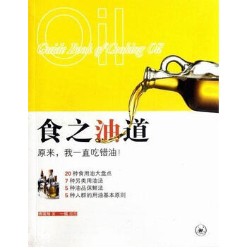 食之油道 傅国* 健身与* 9787108040787