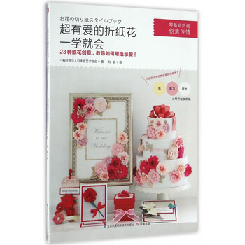 超有爱的折纸花一学就会