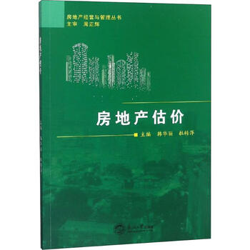 房地产估价