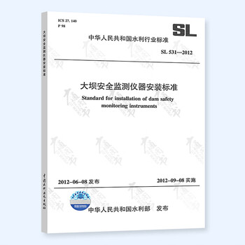 SL 531-2012 大坝安全监测仪器安装标准