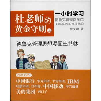 杜老师的黄金守则 (21)上