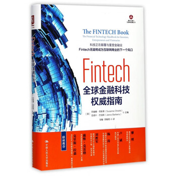 Fintech/清华五道口互联网金融丛书