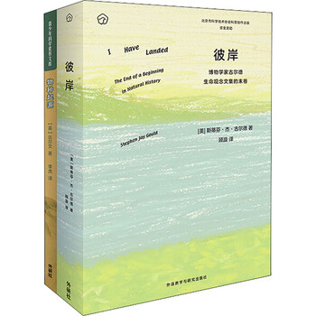 又见达尔文:生命史沉思录(全2册) 图书
