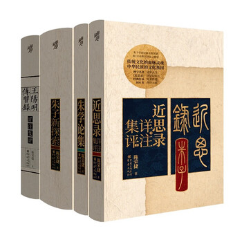 国际朱子学权威陈荣捷作品（共四册）