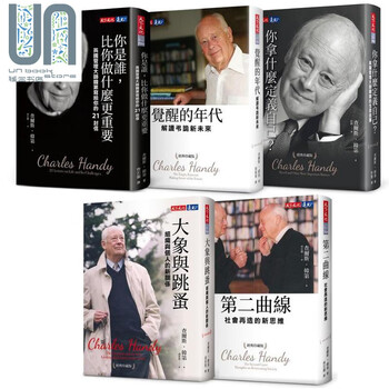 韩第经典珍藏版套书 你是谁比你做什么更重要 觉醒的年代大象与跳蚤第二曲线 台版 Handy 天下文化
