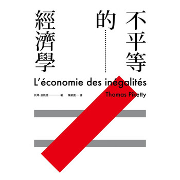 预售 托玛．皮凯提不平等的经济学卫城出版