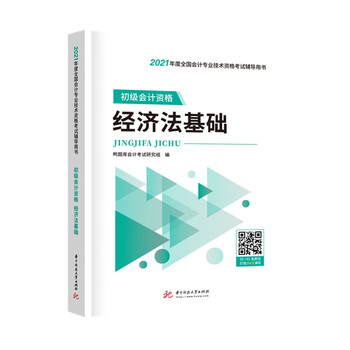 初级会计资格 经济法基础
