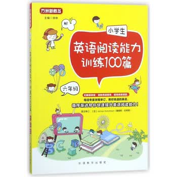 小学生英语阅读能力训练100篇(6年级)