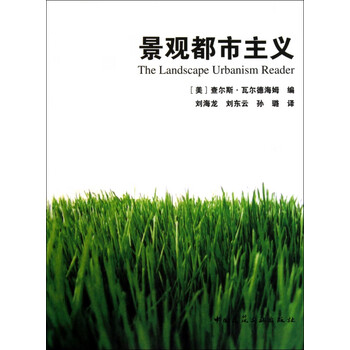 景观都市主义
