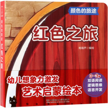 红色之旅/颜色的旅途