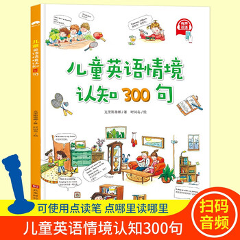【点读版】儿童英语单词情景认知书300句英语入门自然拼读学零基础自学教材情景对话认知大书英文单词书籍