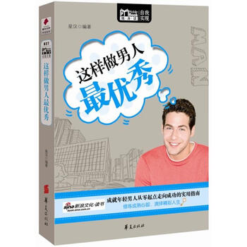 MBOOK随身读：这样做男人优秀【正版图书】