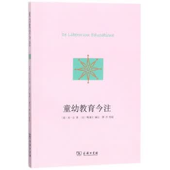 童幼教育今注【正版图书】