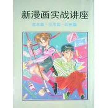 新漫画实战讲座 I.C inc