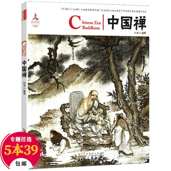 【包邮】建筑史中国红 中国禅（汉英对照）