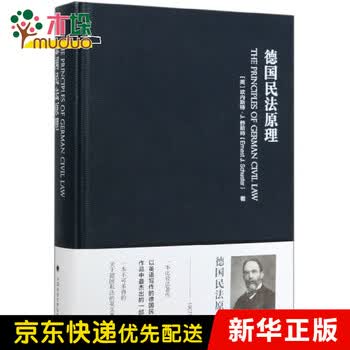 德国民法原理(精)