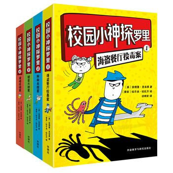校园小神探罗里（套装共4册）