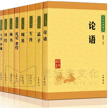 中华经典藏书全套 升级版 中华书局 四书五经 典籍里的中国 诗经孟子 尚书 左传 大学中庸 周易 中华经典藏书 四书五经【套装8册】定价：177元