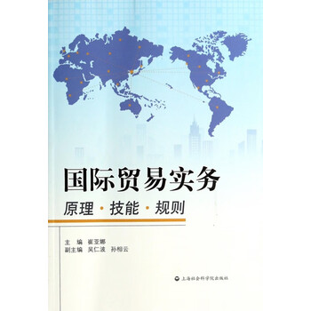 国际贸易实务(原理技能规则)