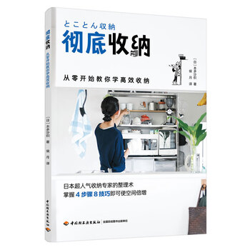 [正版图书]彻底收纳