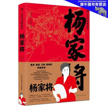 杨家将/刘兰芳评书精品集