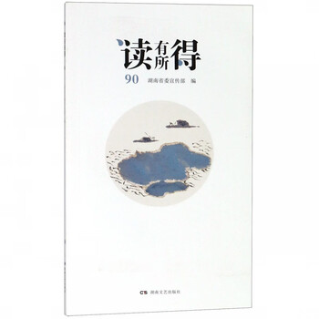 读有所得(90)