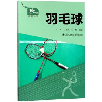 羽毛球/一起做运动系列丛书