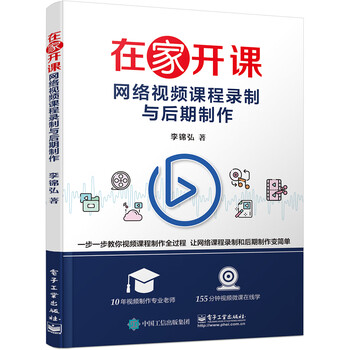 在家开课――网络视频课程录制与后期制作