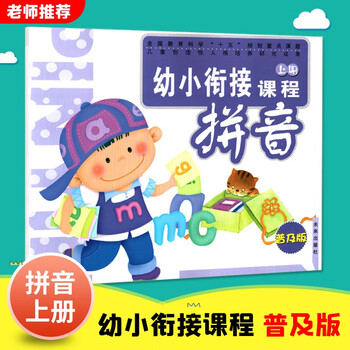 全套普及版写字拼音大班数学上下册幼小衔接课程幼儿园大班教材未来出版社渗透式小主题学前班课本 普及版-拼音-上册