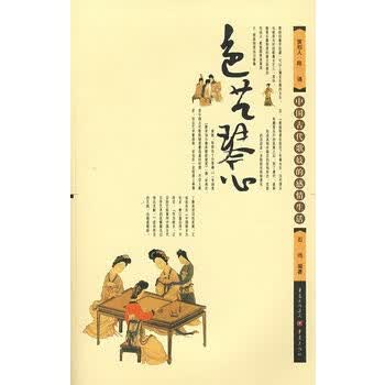 色艺琴心【正版图书】