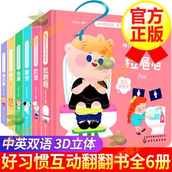 【正版包邮】好习惯互动翻翻书 套装6册 幼儿生活常识启蒙认知早教书 幼儿撕不烂图书