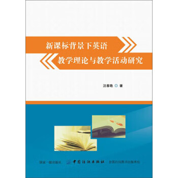 *背景下英语教学理论与教学活动研究