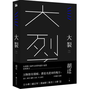 大裂 胡迁