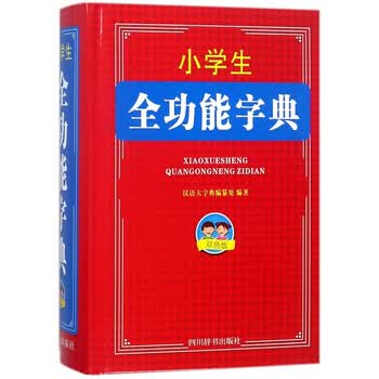 小学生全功能字典(双色版)(精)