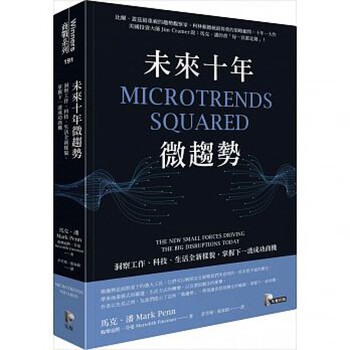 现货台版 未来十年微趋势 投资理财规划职涯发展战略社会观察者的指南商业经济