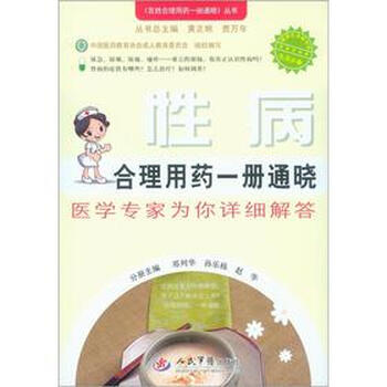 性病合理用药一册通晓.百姓合理用药一册通晓丛书