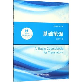 基础笔译