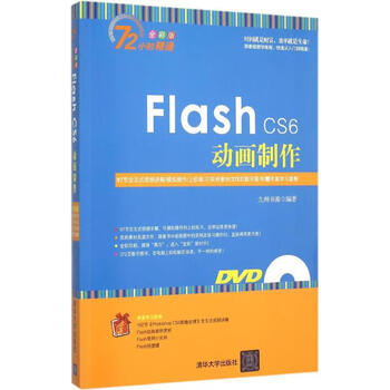 Flash CS6动画制作(全彩版)