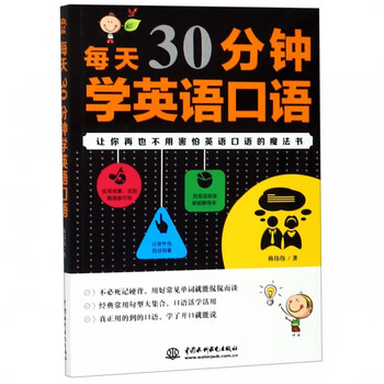 每天30分钟学英语口语