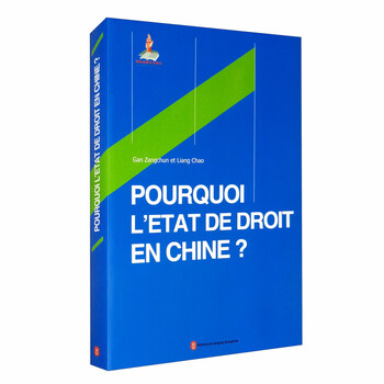 正版 Pourquoi l'etat de droit en Chine? 978711911816