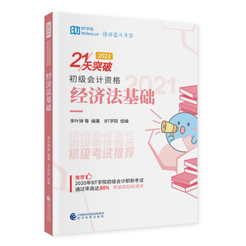 经济法基础（2021）
