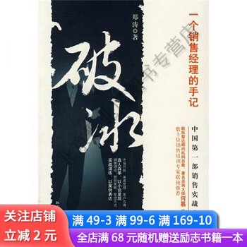 破冰：一个销售经理的手记