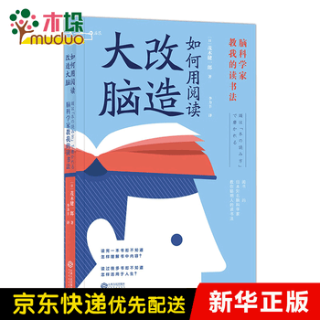如何用阅读改造大脑